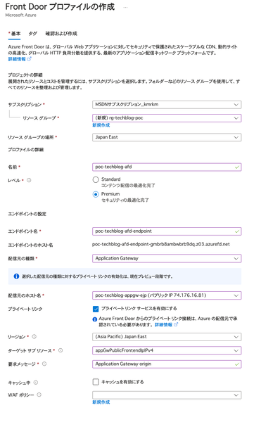 ASCII.jp：Azure Front DoorとApplication GatewayをPrivate Linkで接続する方法