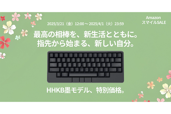AmazonスマイルSALEでHHKB Studio墨など14機種が特価販売！ 最高の相棒を得るチャンス - 週刊アスキー