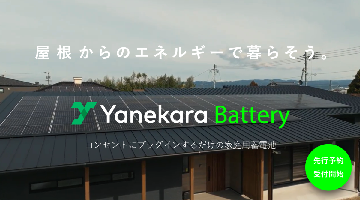 卒FIT家庭に朗報！19.8万円で家庭用蓄電池が手に入る : - ASCII STARTUP