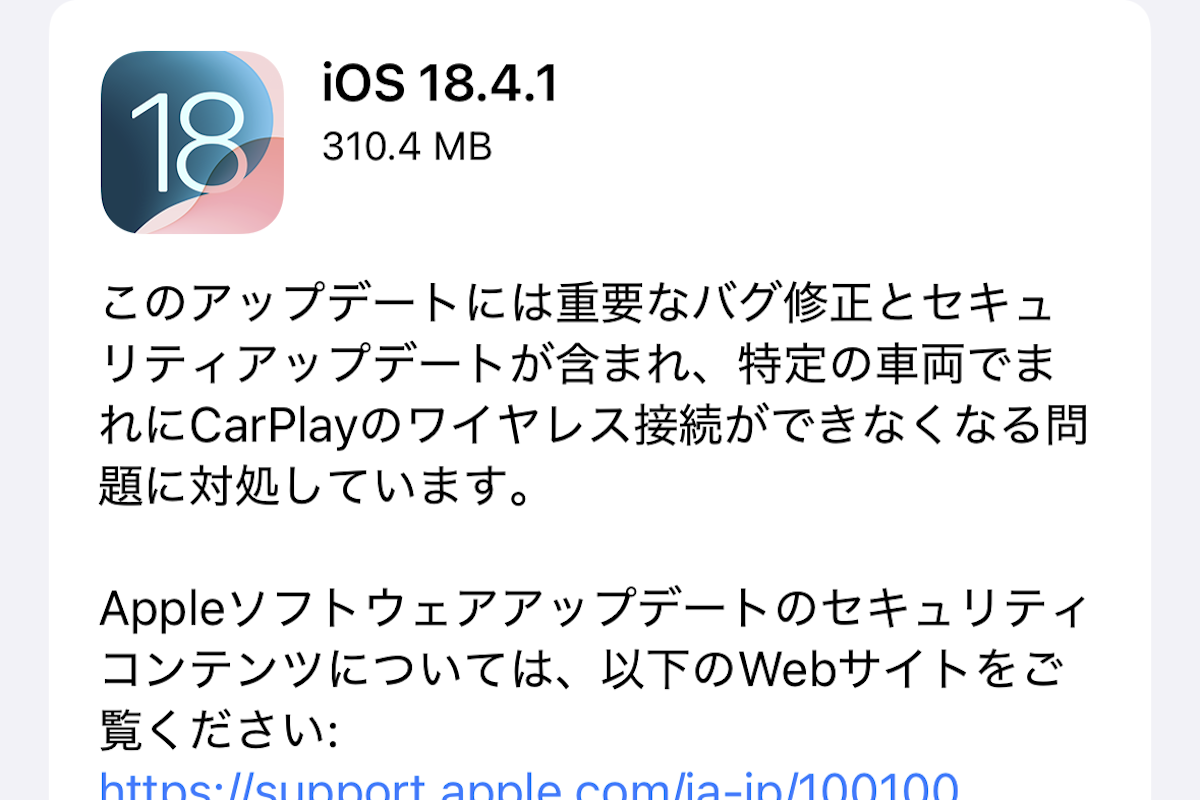 ASCII.jp：アップル「iOS 18.4.1」配信 重要なバグ修正、すぐ更新を