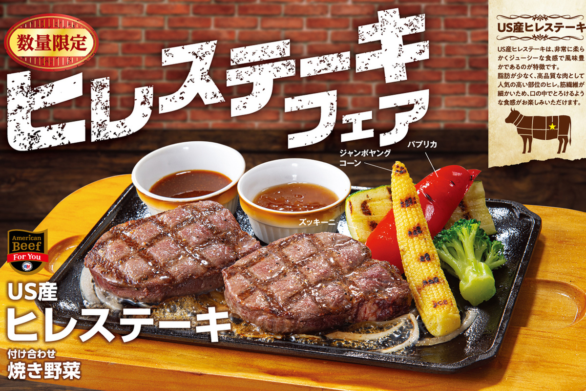 ASCII.jp：ビッグボーイ、GW期間限定「ヒレステーキフェア」！ やわらかジューシーなUS産希少部位を使用