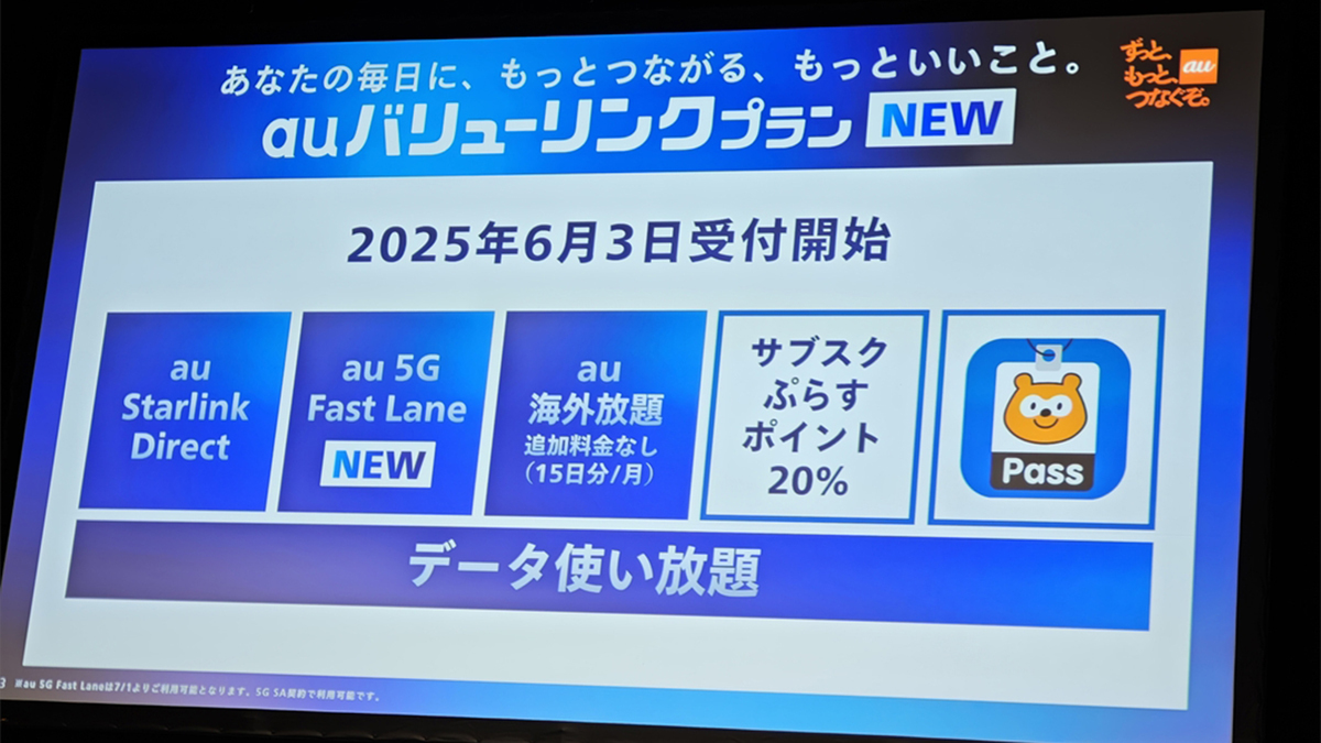 ASCII.jp：KDDI松田社長「価格改定はいただいた対価を還元し次世代へ再投資する好循環」既存プランは最大300円値上げ