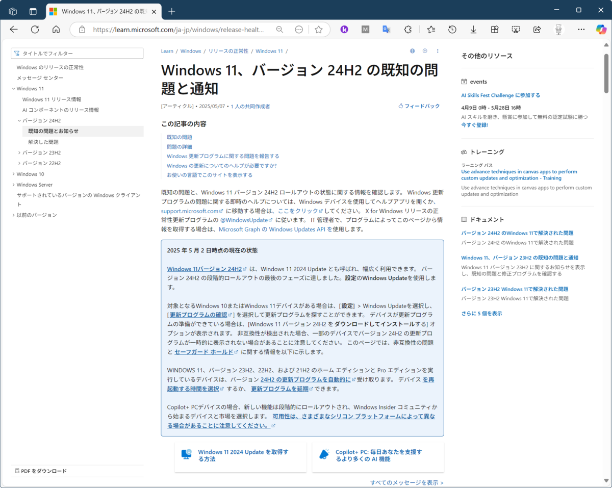 ASCII.jp：Windows 11にそろそろ聞こえる25H2の声 (1/2)