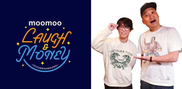 個人投資家・テスタとお笑い芸人・みなみかわの「moomoo LAUGH & MONEY」、初の公開収録決定！ - 西新宿LOVE WALKER