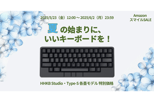 AmazonスマイルSALEは特価のHHKB Studio狙いがお得かも - 週刊アスキー