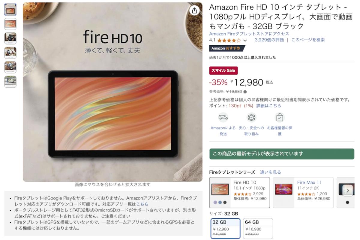 ASCII.jp：【最大35％オフ】アマゾン「Fire HDタブレット」が安い