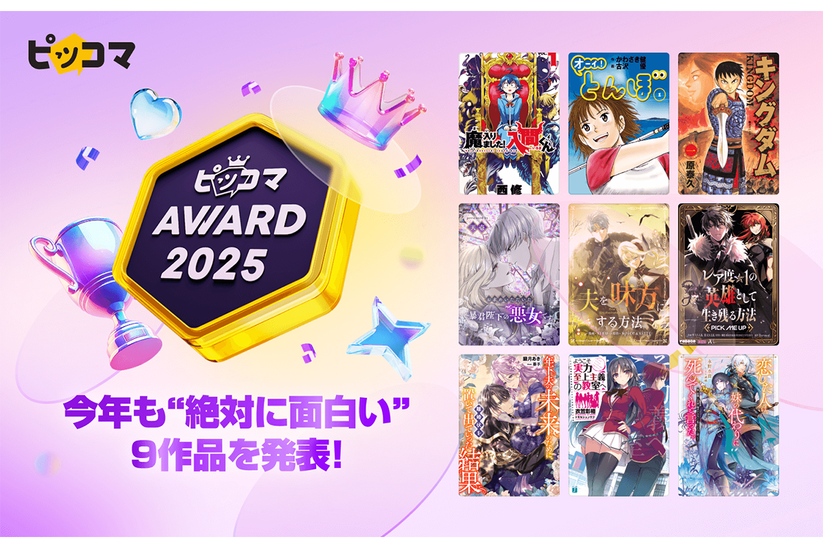 ASCII.jp：ピッコマAWARD、マリカ新作CM、Spotify×Number_i……注目を集めた投稿ワード一挙紹介 (2/2)