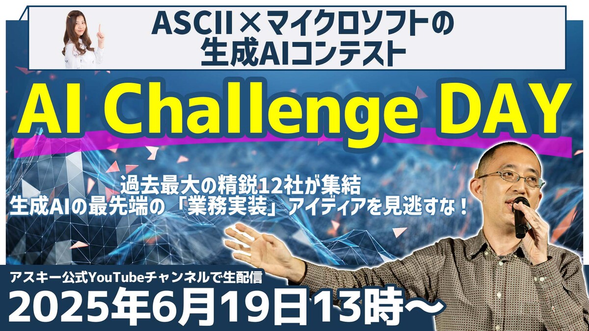 ASCII.jp：アスキーと日本マイクロソフトがタッグを組んだ「AI Challenge Day」4回目に突入！：お知らせ