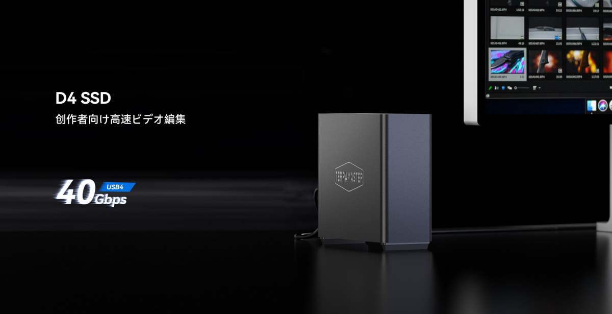 最大40Gbpsの転送速度！TERRAMASTER「D4 SSD」で爆速メディア制作を実現しよう - 週刊アスキー