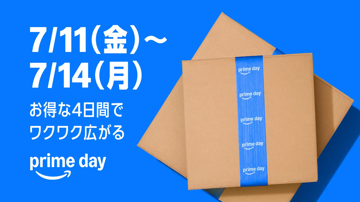 ASCII.jp：Amazonプライムデー、得するための攻略方法まとめ 今年も言います。俺についてこい！！ (1/4)