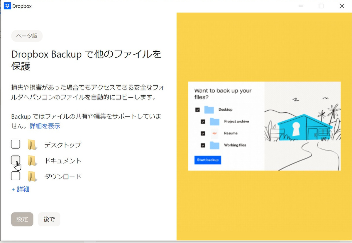 一番手軽なランサムウェア対策＆PCの乗り換えにも便利！ 「Dropbox Backup」をもっと活用しよう (1/2)