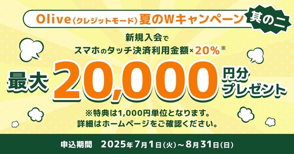 ASCII.jp：三井住友銀行、最大7万5600円相当もらえる「Olive」夏のキャンペーン