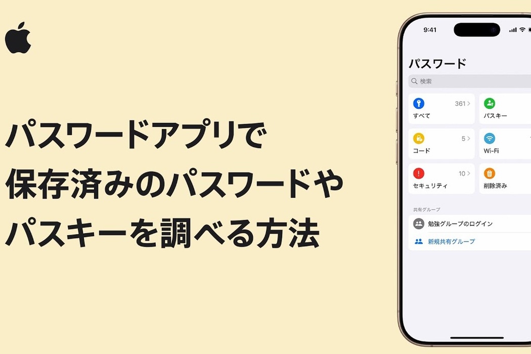 ASCII.jp：iPhoneやiPadのパスワードアプリに保存したパスワードを確認したい！ どうやればいいの？