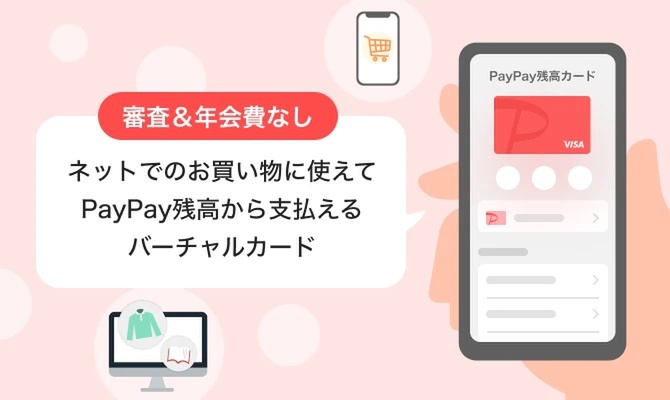 ASCII.jp：「PayPay残高カード」全ユーザーが利用可能に
