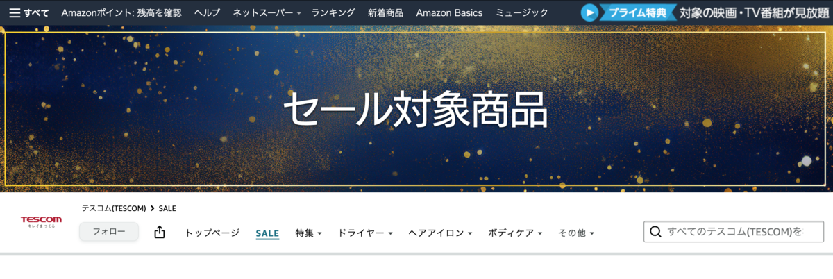 ASCII.jp：【Amazonプライムデー】テスコムのキッチン家電やドライヤーが登場！先行セールは7月8日から