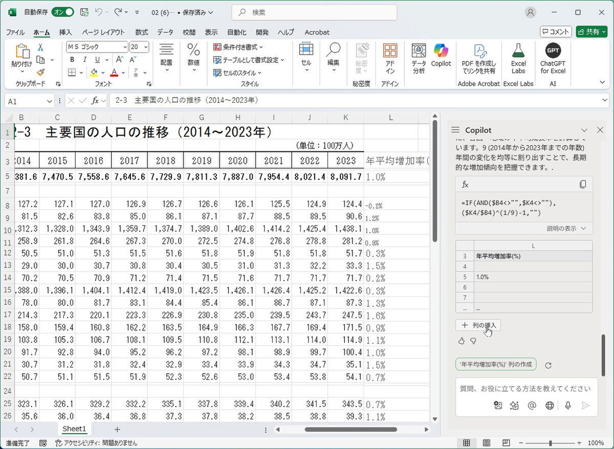 進化するMicrosoft 365 Copilot Copilot in ExcelでPythonを使って高度な分析を行う方法 - 週刊アスキー