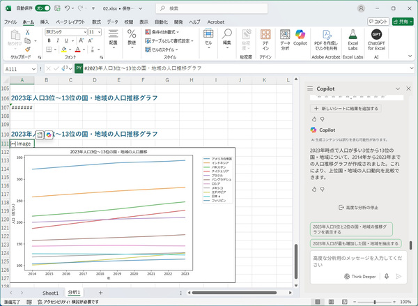 ASCII.jp：進化するMicrosoft 365 Copilot Copilot in ExcelでPythonを使って高度な分析を行う方法