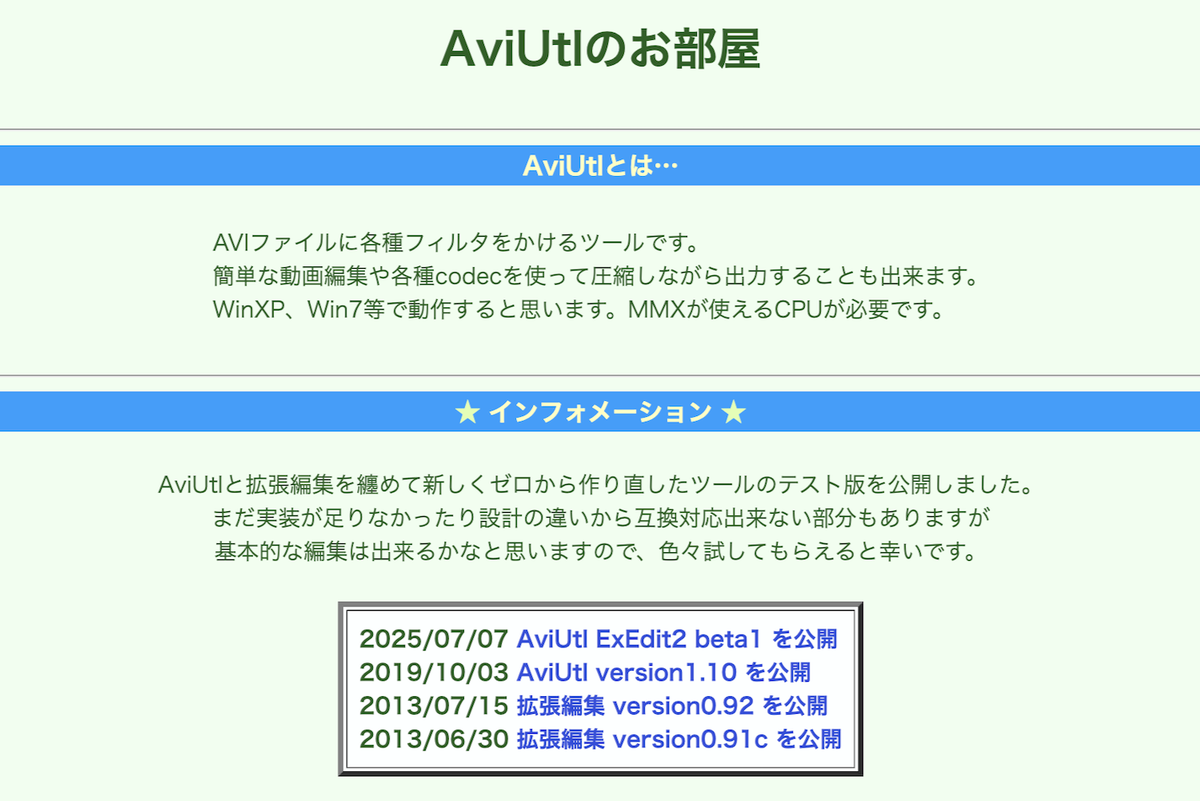 「AviUtl2」登場!? 動画編集ソフト「AviUtl」の後継版リリース、6年ぶりの更新で話題に - 週刊アスキー