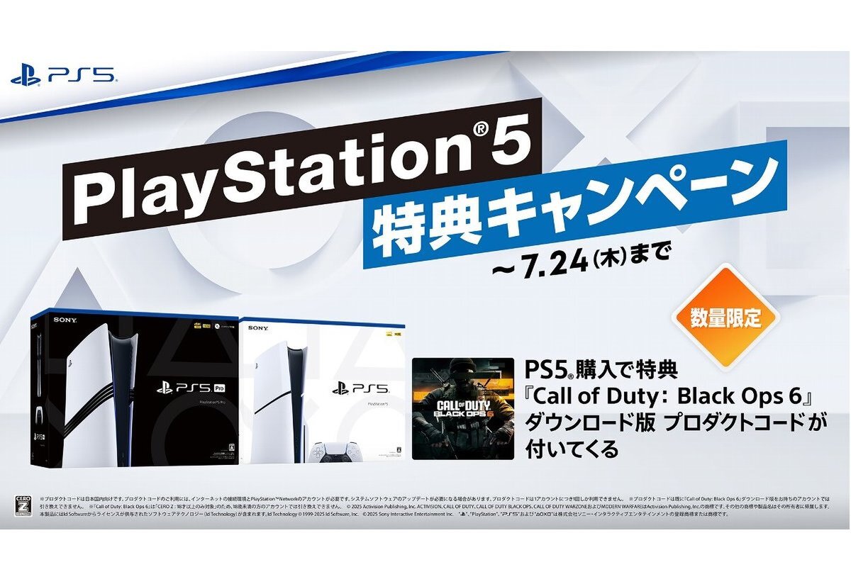 ASCII.jp：PS5／PS5 Pro本体購入で『CoD: Black Ops 6』が付いてくる特典キャンペーンが開催！