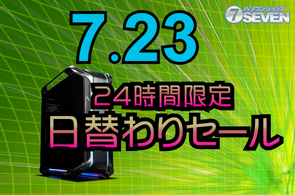 ASCII.jp：【7月23日限定】パソコンショップSEVENの限定セール！RTX 5070 Ti搭載ゲーミングPCが5万円オフ