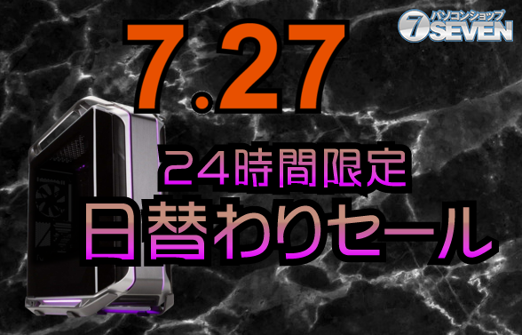 ASCII.jp：【7月27日限定】パソコンショップSEVENのBTOパソコンが最大10万円オフ！RTX 5090搭載の最新ゲーミングPCもセール対象