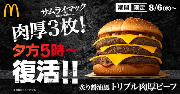 ASCII.jp：【2週間限定】マックの“ヘヴィー級”「トリプル肉厚ビーフ」が帰ってくる！