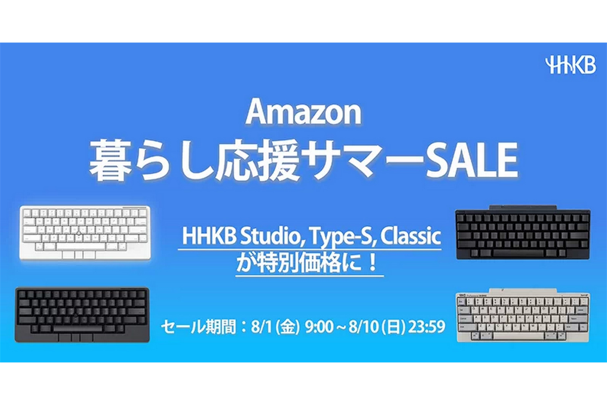 ASCII.jp：【急げ】HHKBが最大26％OFFになるAmazon暮らし応援サマーSALE開始