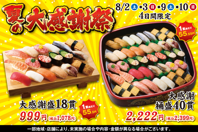 ASCII.jp：1貫あたり約60円！ 小僧寿しの「大感謝盛桶盛」が超お値打ち！