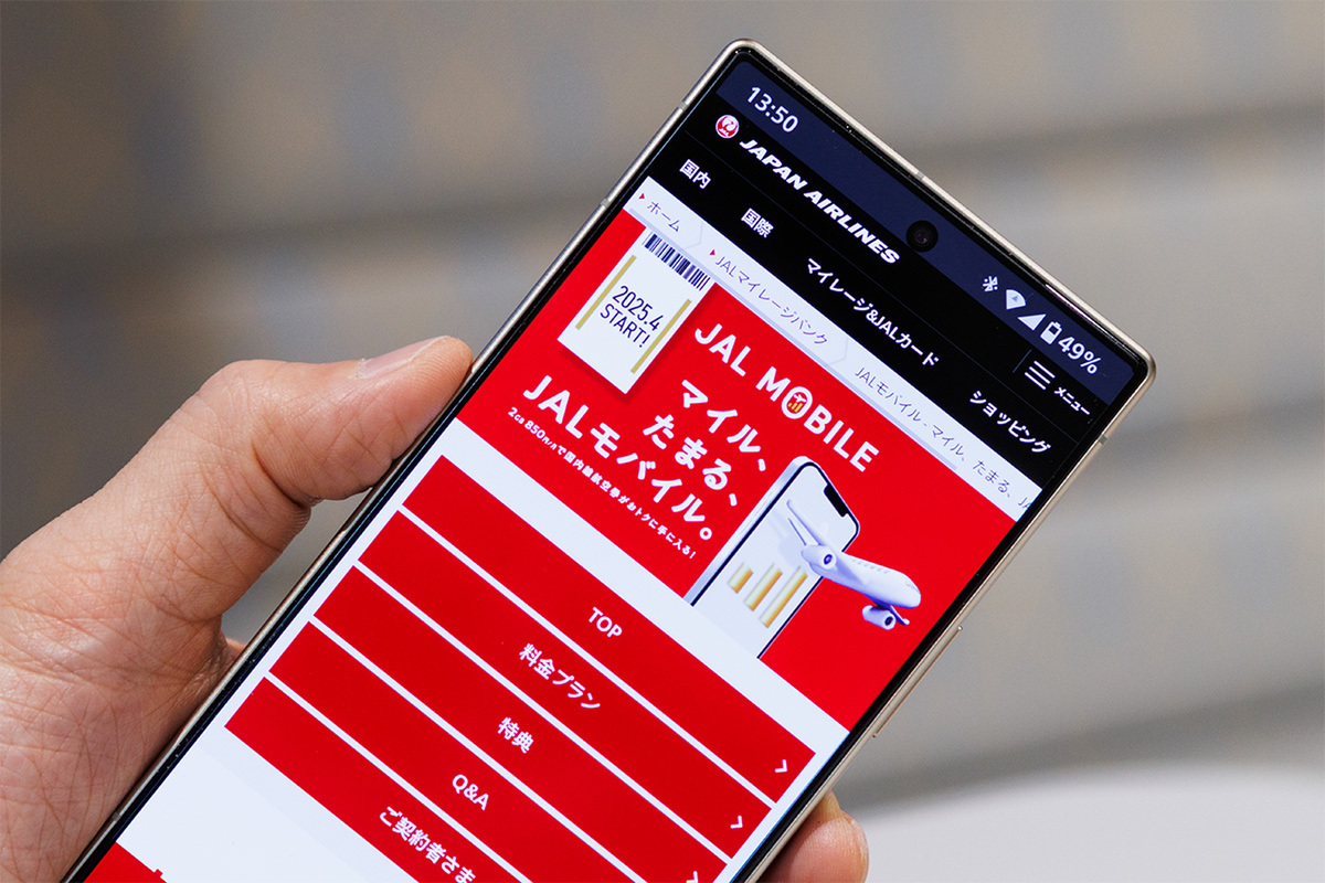ASCII.jp：マイルがいっぱいもらえる 年に1回航空券が実質無料の格安SIM【JAL専用】 (1/4)