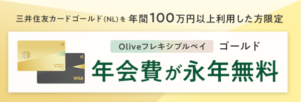 ASCII.jp：三井住友カード「Oliveフレキシブルペイゴールド」年会費無料の大チャンス！絶対作った方がいい理由 (1/3)