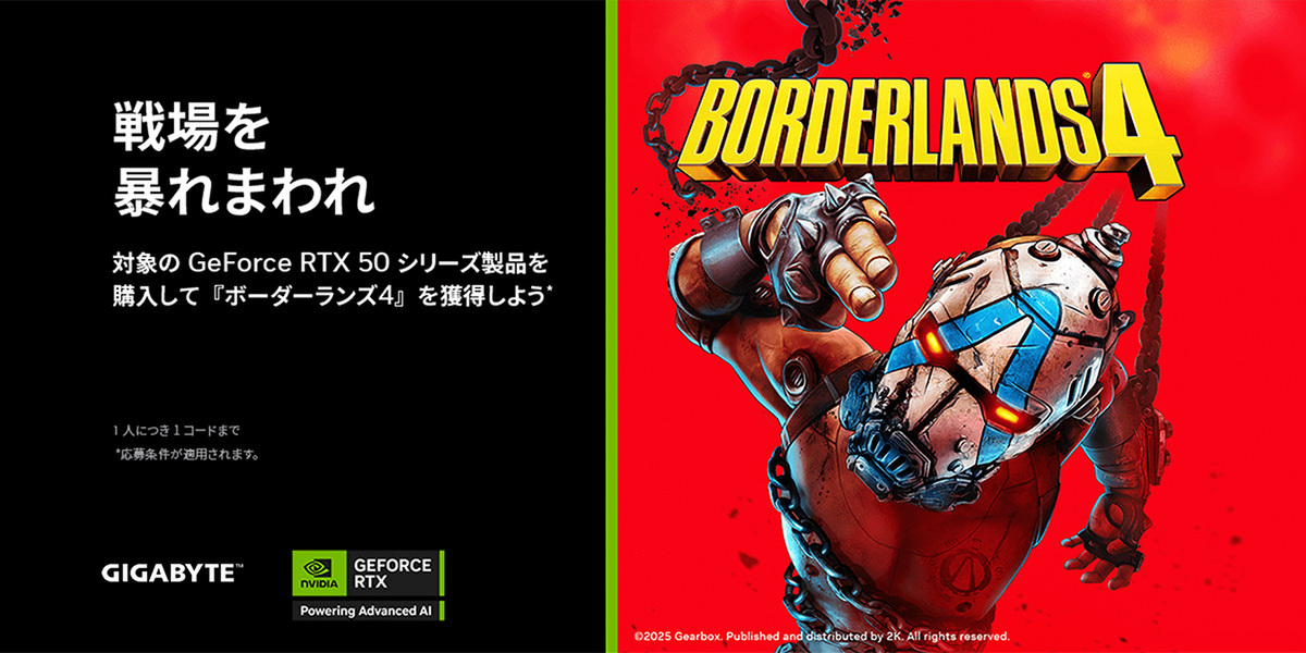 GIGABYTE、RTX 50シリーズ購入で「ボーダーランズ4」無料クーポン配布開始