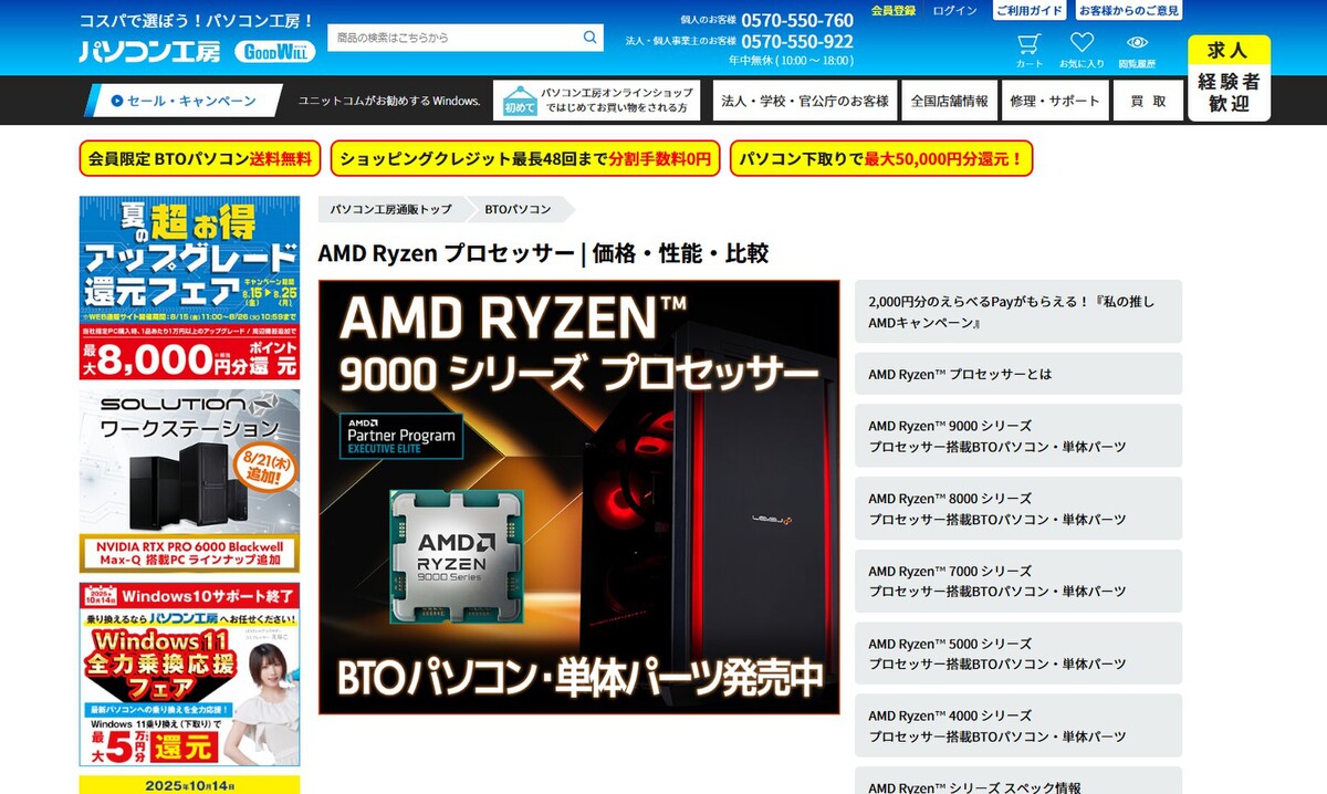 ASCII.jp：ユニットコムが『AMD PARTNER ADVANCE 2025 JAPAN』で二冠を達成！