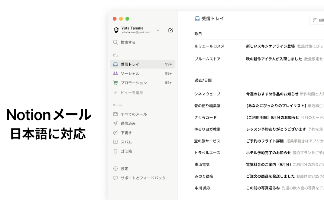 ASCII.jp：GmailをAIで賢く整理「Notionメール」日本語版が登場、オフライン機能も同時リリース