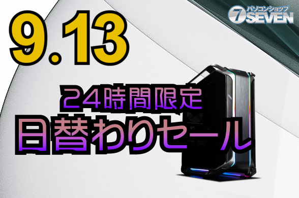 ASCII.jp：ゲーマー必見！ハイスペックPC「ZEFTシリーズ」が特価｜9/13だけの限定セール