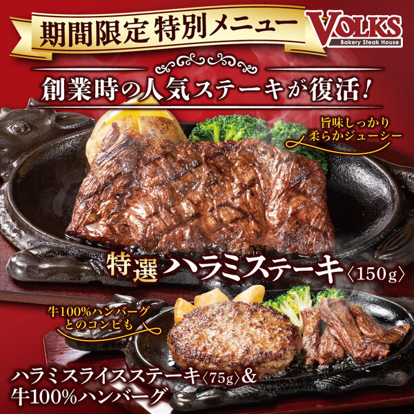 ASCII.jp：【3日間限定】創業当時から愛される人気ステーキ復活！あの「特選ハラミ」が食べられるぞ