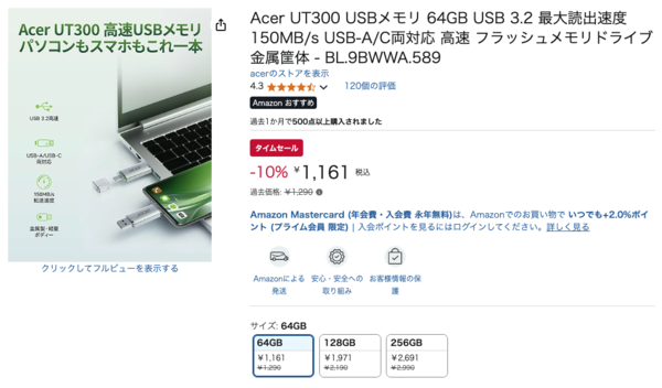 ASCII.jp：USBメモリ最安級！ Acer UT300がAmazonタイムセールで1,161円【USB-A & USB-C対応】