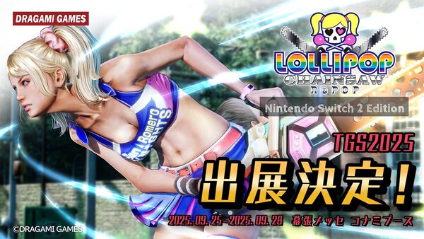 ASCII.jp：Switch 2版『ロリポップチェーンソー RePOP』が11月に発売決定！TGS2025に電撃出展