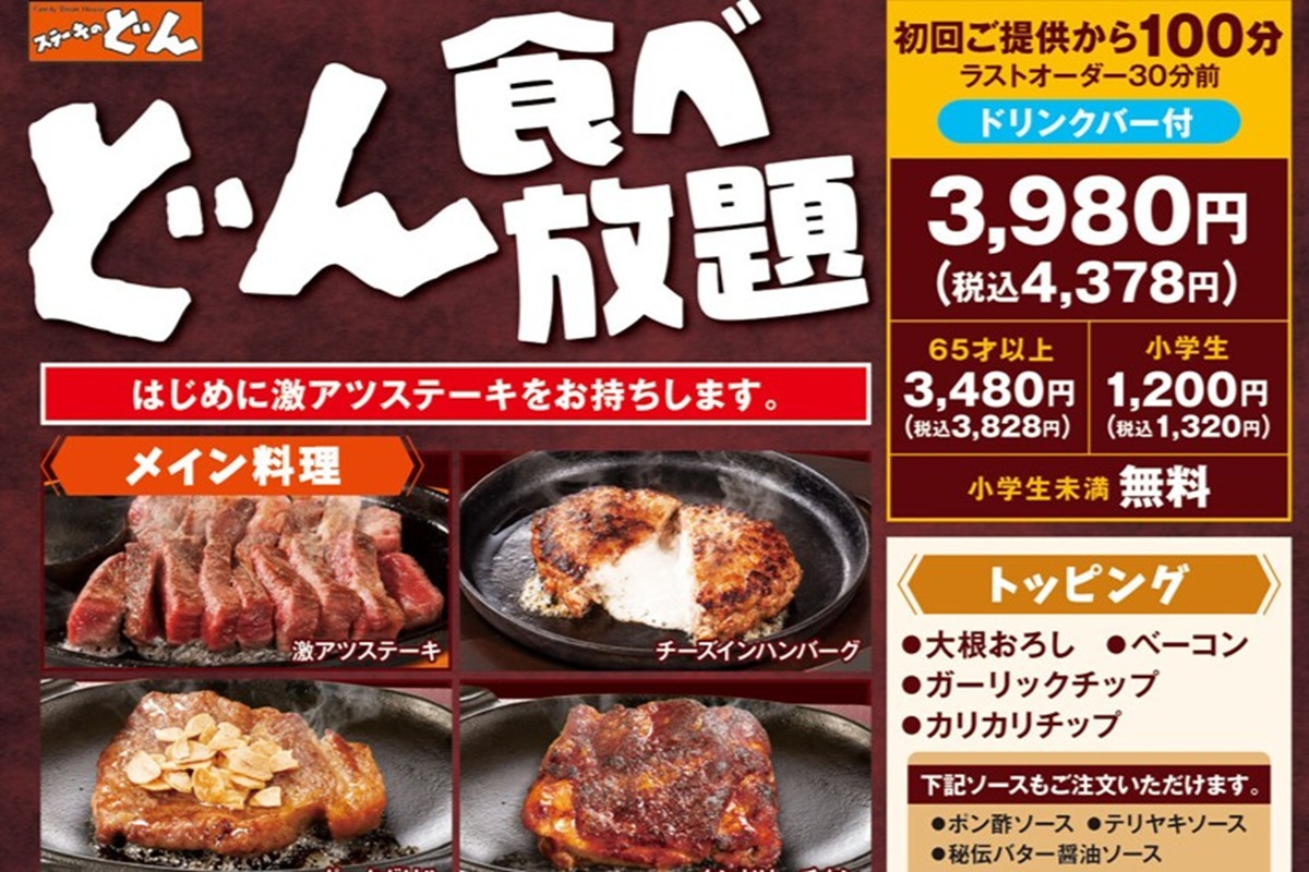 ASCII.jp：ステーキ食べ放題、100分制！なんとサーロインも付いてくる！9月末まで