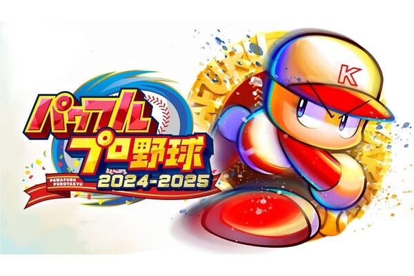任天堂「いっせいトライアル」始まる 第1弾は「パワフルプロ野球2024-2025」 - 週刊アスキー